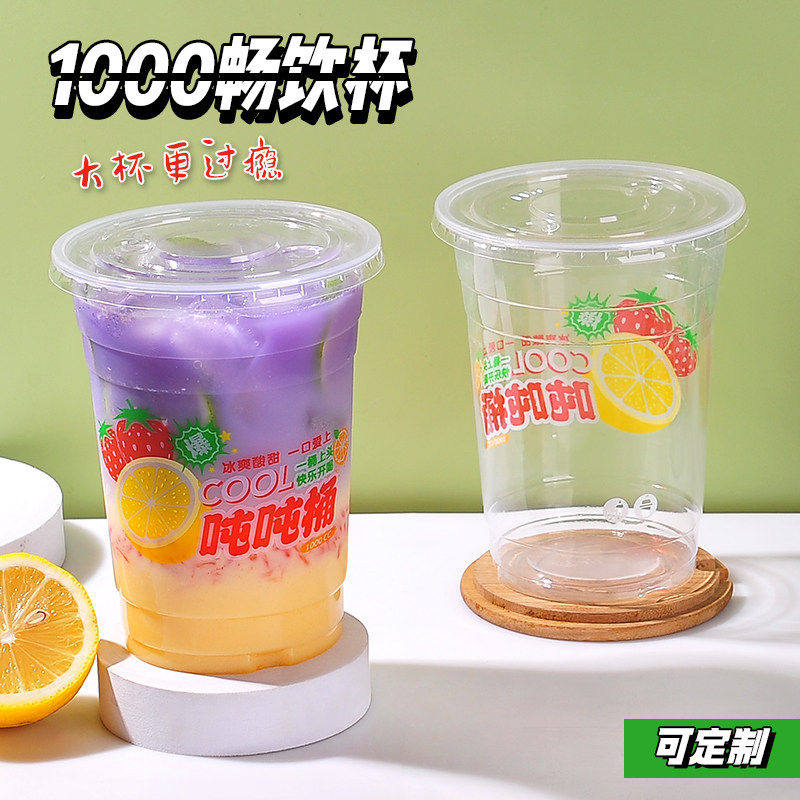 一次性奶茶杯塑料杯子120口径水果桶饮料打包杯1000ml柠檬茶带盖