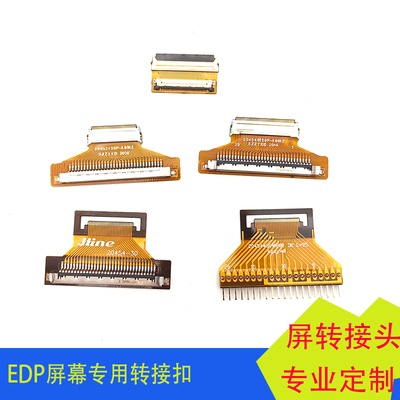 30P/40P转FIX30PEDP屏转接扣改屏