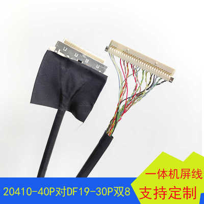 20410-40P双8线一体电脑屏线一体机电脑线材定制DF19-30P双8针插