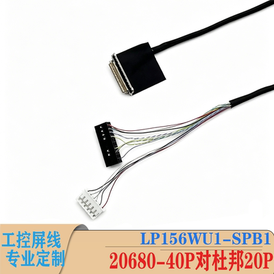 工业EDP屏线20680-40P定制