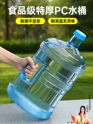 pc水桶纯净空桶桶装水饮水机家用矿泉水桶7.5升食品级打水桶户外