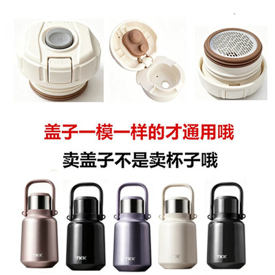 适配TKK悦畅拎拎壶保温杯内内开关密封内盖子防漏通用配件27灰