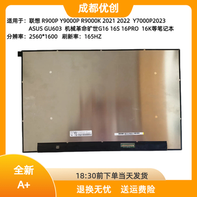 全新A+2.5K165HZ笔记本液晶屏