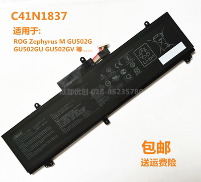 适用于华硕 ROG Zephyrus M GU502G GU502GU GU502GV电池C41N1837