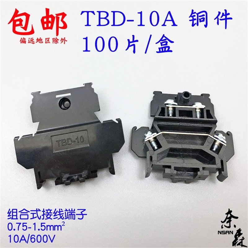 TBD-10 铜件 双层10A/600VAC 黑色组装式接线端子 接线排导轨拼装_虎窝淘