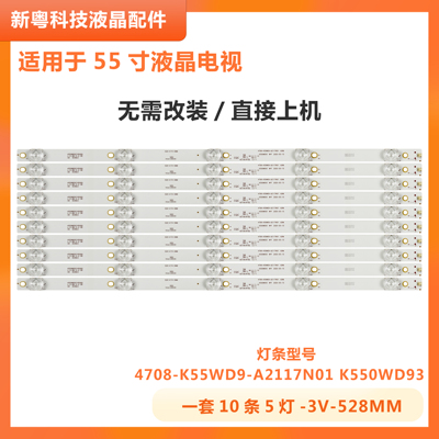 DH-LM55-S400液晶电视背光灯条