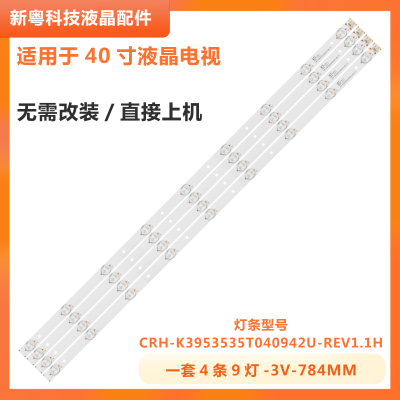 L40F1880E液晶电视背光灯条