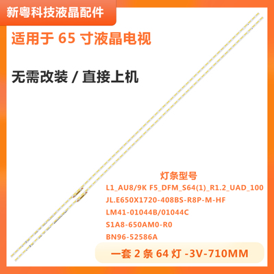 65AU8K液晶电视背光灯条