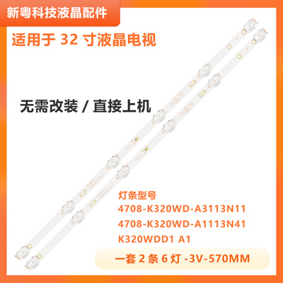 适用海尔LE32C51海尔LE32J51灯条K320WDD1 A1 4708-K320WD-A1113N