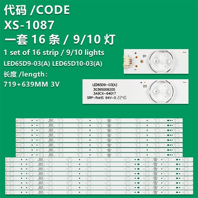 适用海尔LS65AL88U51A灯条 9灯LED65D9-03(A) 10灯LED65D10-03(A)