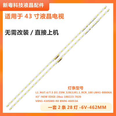 三星UA43RU7100J液晶电视灯条