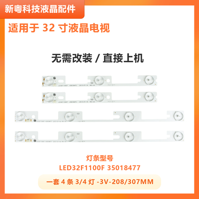 适用康佳32寸LED32F1100CF LED32f1160cf 电视灯条35018475/18477