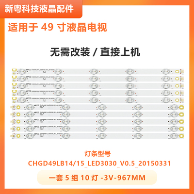 适用长虹UD49D6000i/49D3700i/49D2000/49U3C/49U1/49A1U液晶灯条