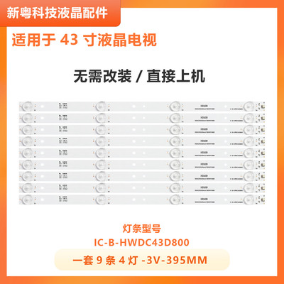 小米L43M5-AZ液晶电视背光灯条