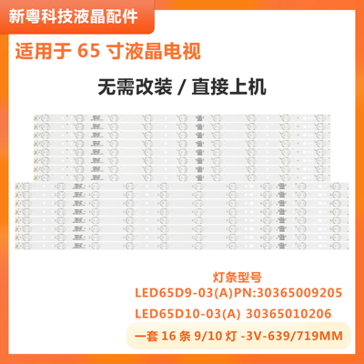 海尔LS65AL88k81液晶电视灯条
