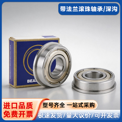 进口带法兰滚珠轴承FL SFL602 603 604 605 606 607 608ZZ 不锈钢