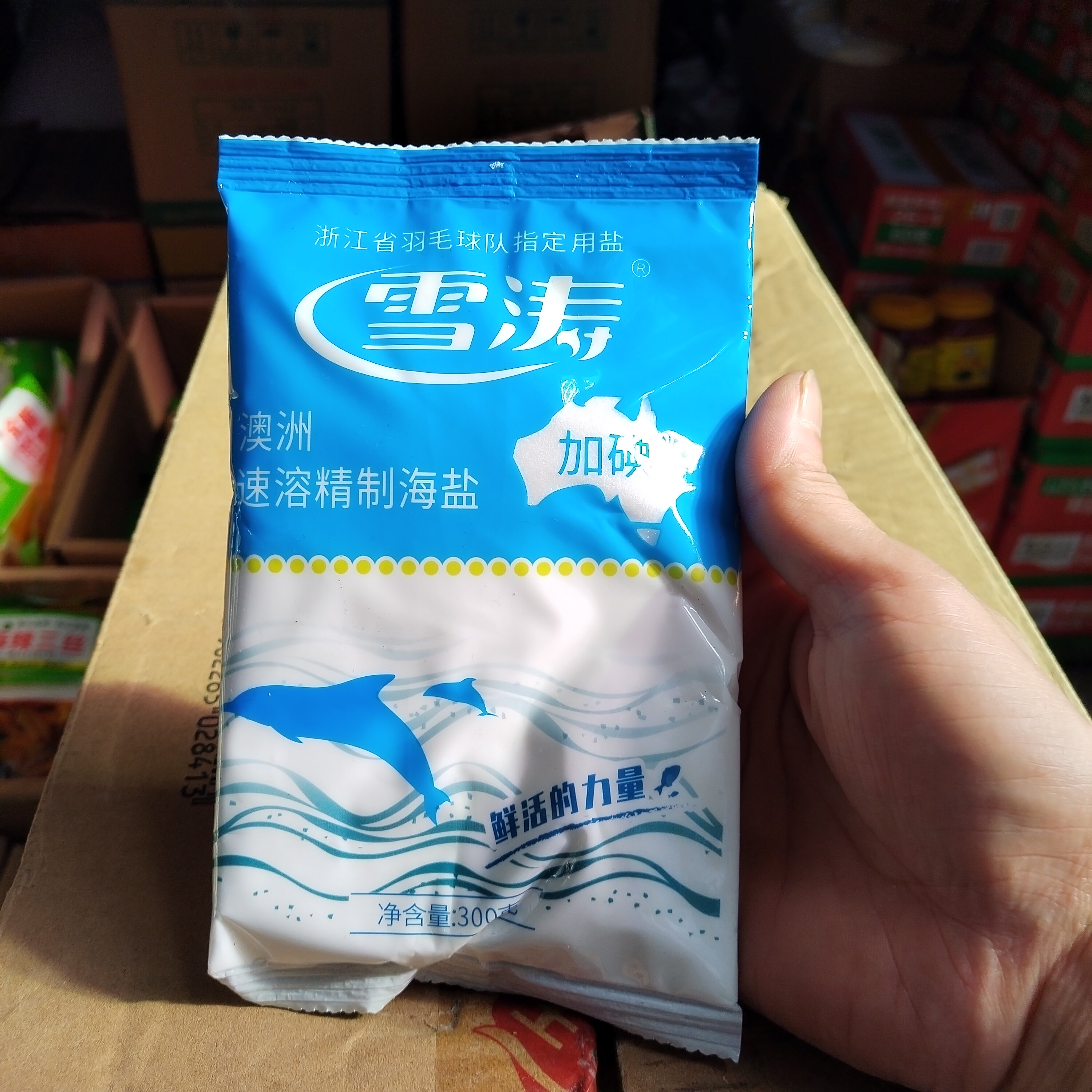 雪涛 澳洲加碘速溶精致海盐300克袋食盐 食用盐