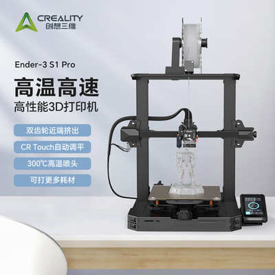 创想 Ender-3 V3 KE【国标】FDM桌面级3D打印机高精度模型手办儿