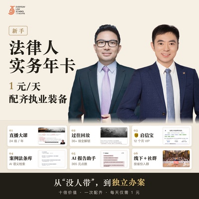 法律人法律理论法律实务年卡刘安琪商经向高甲刑诉法课程班AI+工具课程司法考试法考应届生实习律师助理法务网络视频班智讼律舟VIP