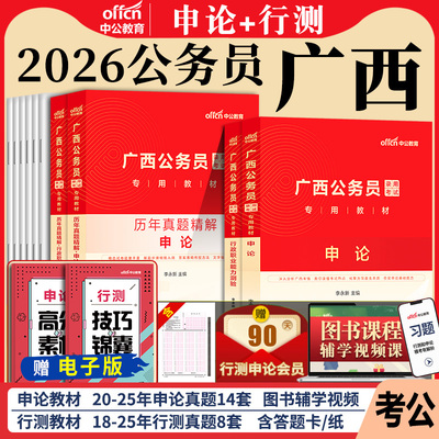 2026广西公务员考试教材历年真题