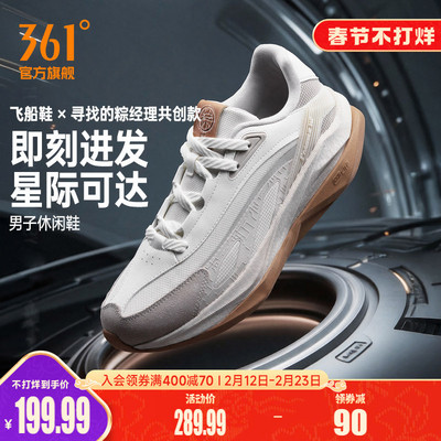 寻找的粽经理联名飞船鞋361男鞋运动鞋男2026春季新款休闲鞋子