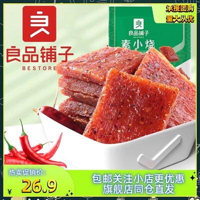 良品铺子素小烧200gx4袋辣条味特产麻辣香辣儿时怀旧零食小吃追剧