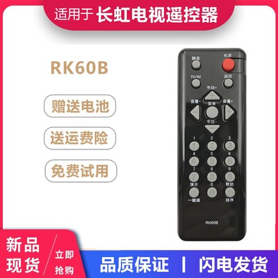 原装长虹电视遥控器RK60B