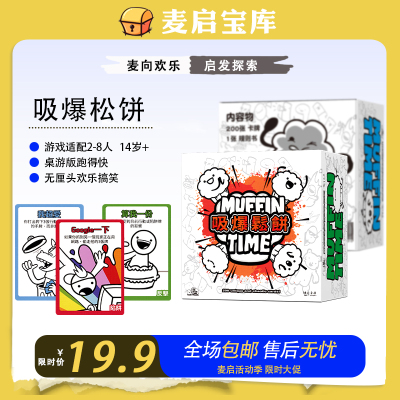 吸爆松饼Muffin Time 2-8人中文欢乐聚会搞笑休闲毛线桌游卡牌