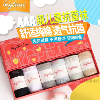 大防臭时代儿童防臭袜正品纯棉宝宝婴儿男女中筒学生春夏舒适袜子