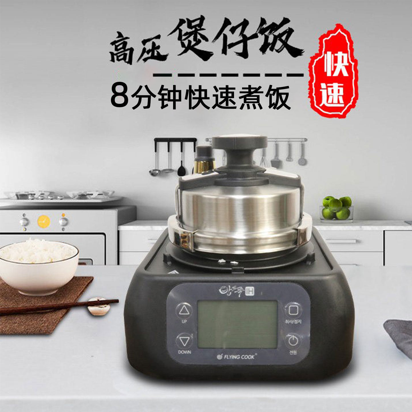 韩国营养饭锅迷你高压锅8分钟煮饭机西贝同款电磁炉多功能压力锅
