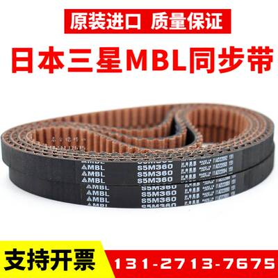 日本三星MBL进口同步带S5M490 S5M500 S5M520 S5M525 S5M530皮带