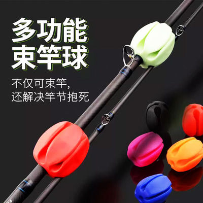 路亚收杆器束竿球多功能抛竿拔鱼杆神器保护竿丸鱼竿收纳装备配件