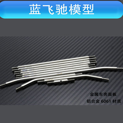 阿渡AXIAL 1/8 AXP8 毒蜥 全车钛合金tc4拉杆 防水防锈 轻量化