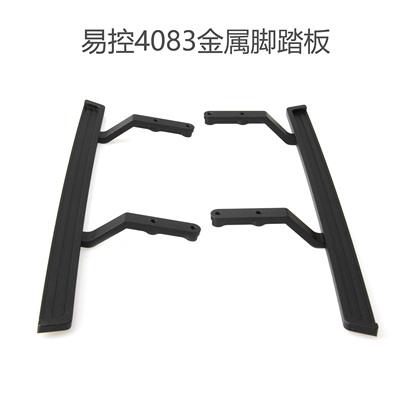YK易控改装升级配件金属脚踏板