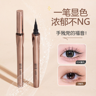 WODWOD极细定位眼线液笔精准描绘不易晕染耐水耐汗速干持妆眼线笔