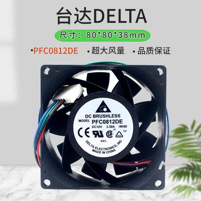 议价喏尼PFC0812DE8CM12V3.30A80384线PWM大风量暴力增压风扇