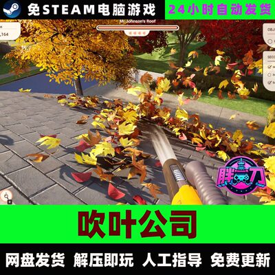 吹叶公司/Leaf Blower Co/扫落叶/网盘发货中文单机游戏全DLC