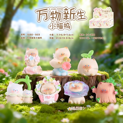 万物新生小喵呜盲盒手办可爱治愈