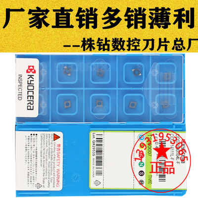 京瓷镗孔数控刀片钢件不锈钢