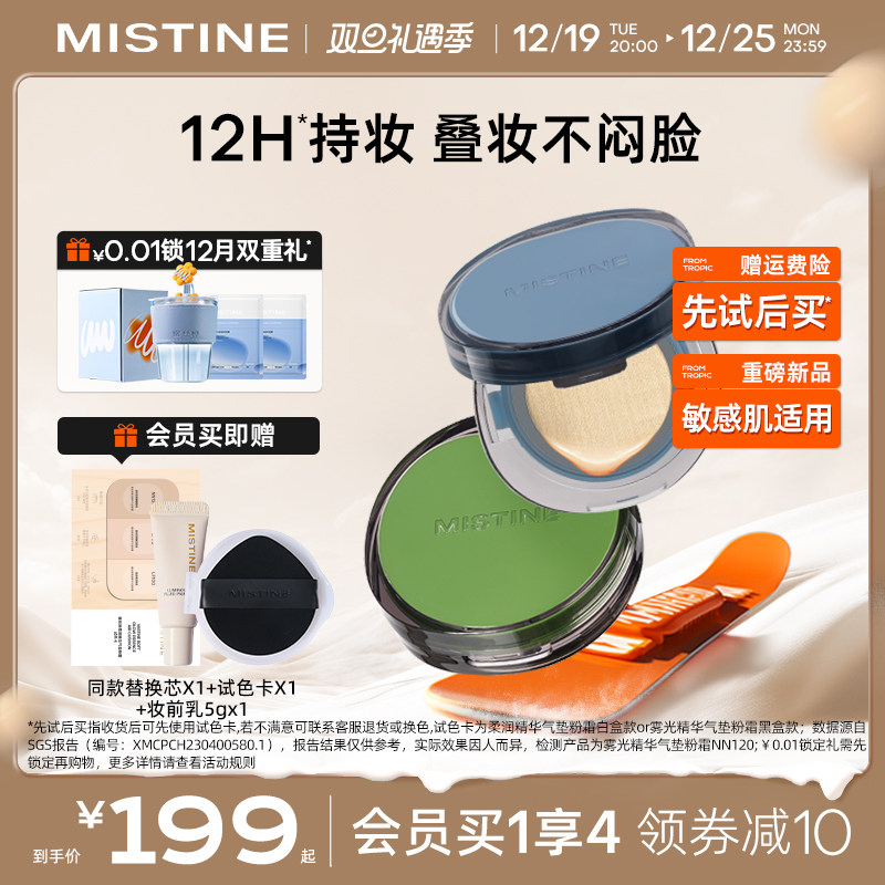 mistine蜜丝婷暹罗迷虹气垫BB霜遮瑕保湿持久不易暗沉女混油粉底_虎窝淘