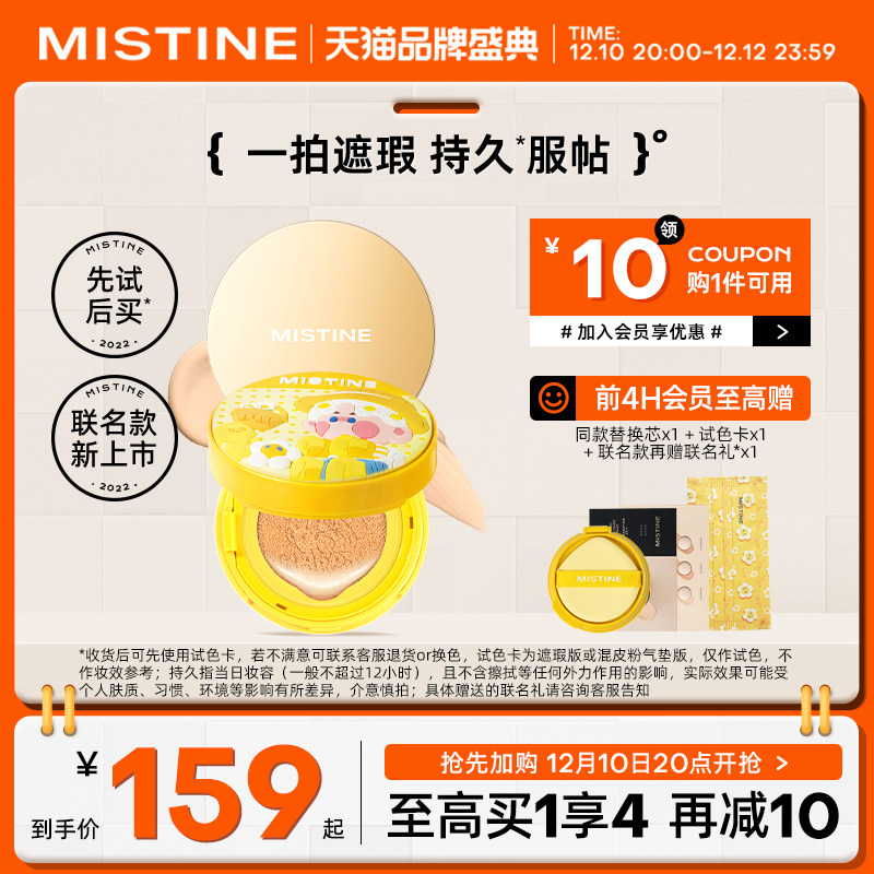 MISTINE 双12-花瓣网