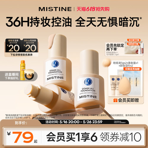 618立即抢购】Mistine蜜丝婷小蓝盾粉底液持久混干油皮控油遮瑕】选购介绍 - 轻舟网粉底液推荐