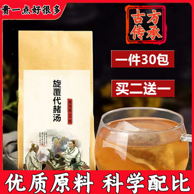旋覆代赭汤 袋泡茶 呃逆打嗝 呕吐恶心 降逆化痰嗳气 包邮30包