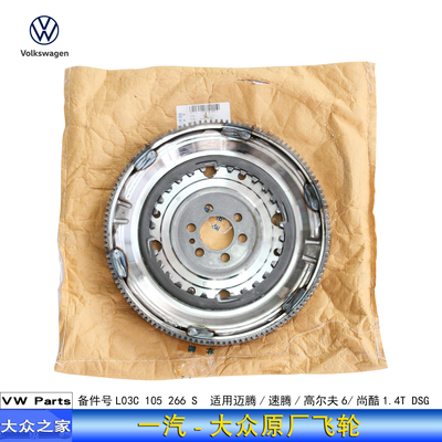 大众7速dsg迈腾速腾高尔夫飞轮