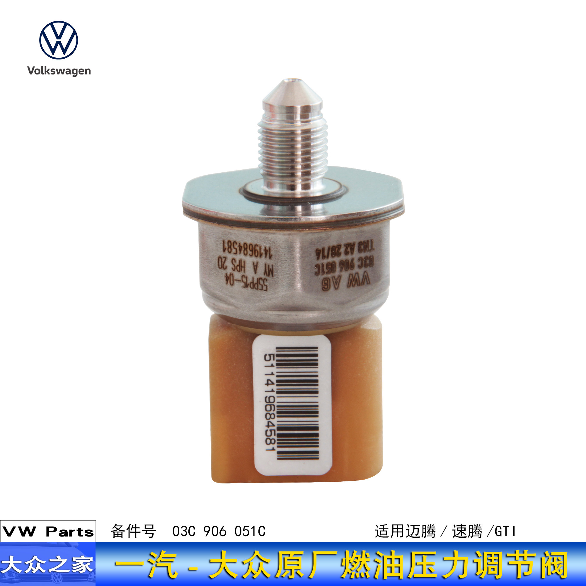 大众迈腾CC高尔夫6GTI速腾 奥迪A4LQ5Q3燃油压力传感器调节阀原厂