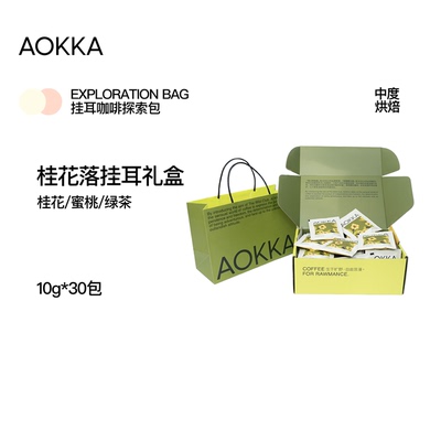 AOKKA桂花落挂耳咖啡礼盒