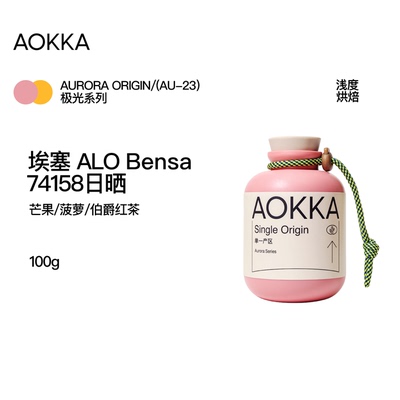AOKKA埃塞ALO日晒手冲咖啡豆100g