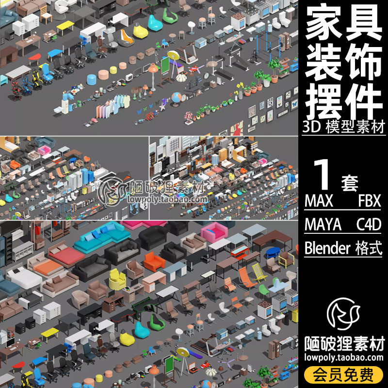 室内家具电器LOWPOLY房间装饰盆栽Blender模型C4D MA FBX MAX素材_虎窝淘