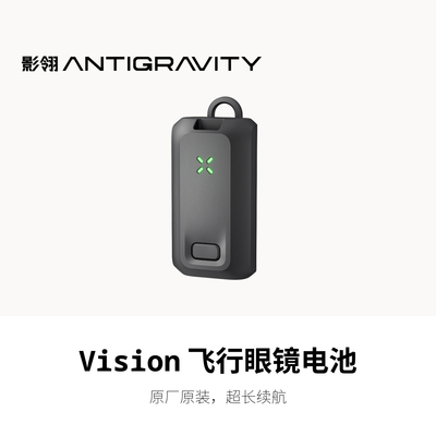 影翎Antigravity Vision 飞行眼镜电池全景无人机眼镜原装配件