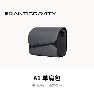 影翎Antigravity A1 单肩包全景无人机收纳包背包官方正品配件